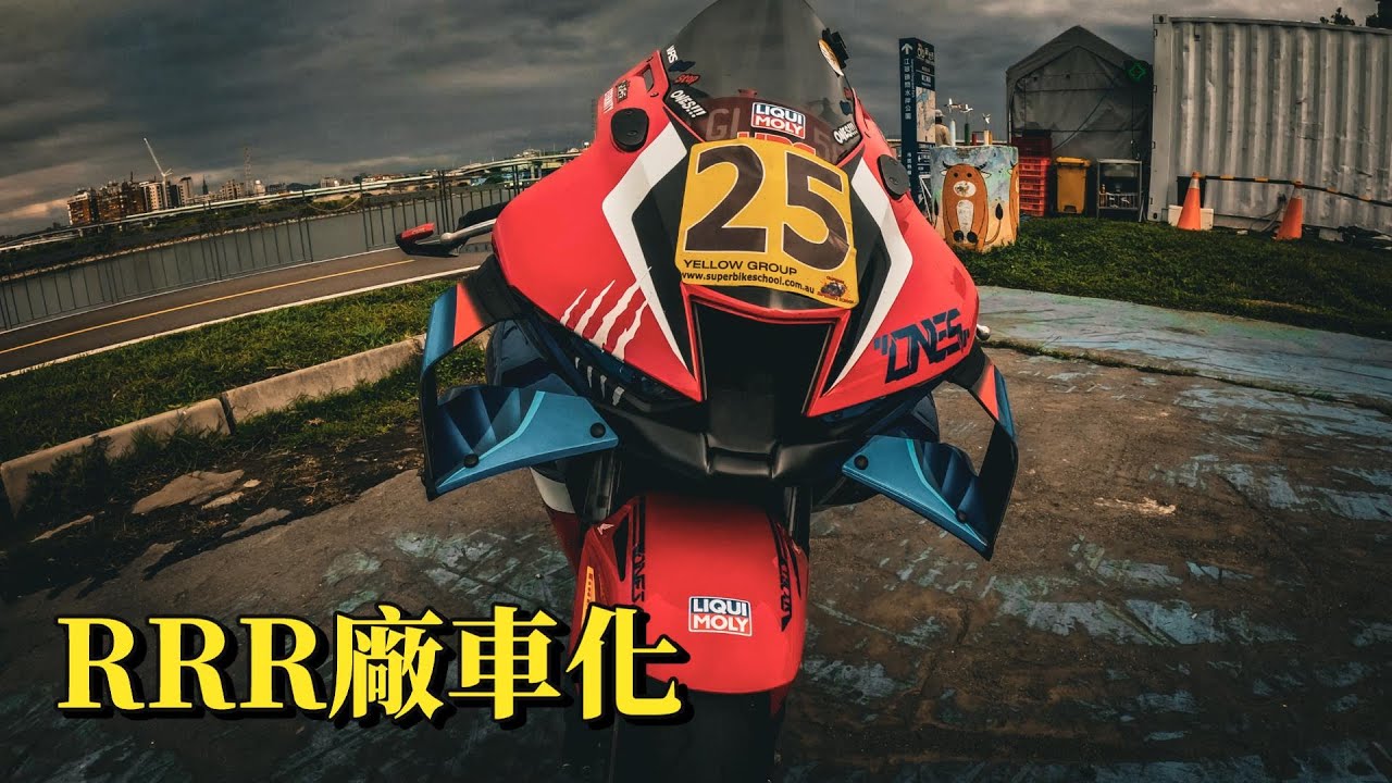 RRR變成MOTOGP的賽車了?! 太帥啦這個改裝品!!!!! - YouTube