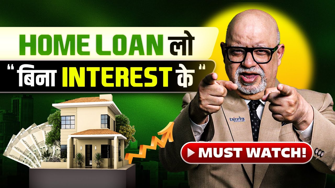 अपना घर ️🏠 Home Loan WITHOUT INTEREST Method 🔥| Smart Investment ...