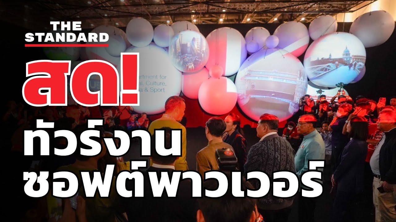 ทัวร์งานซอฟต์พาวเวอร์ ‘THACCA SPLASH’ | THE STANDARD (LIVE) - YouTube
