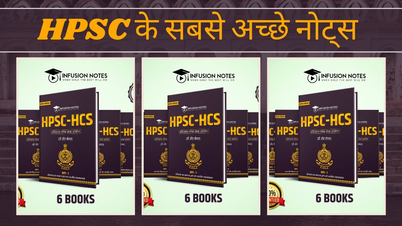 Notes For HCS Preparation | HCS के लिए सबसे अच्छे नोट्स | Haryana Civil ...