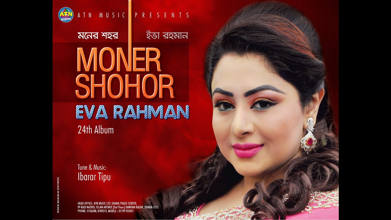MONER SHOHOR | EVA RAHMAN | IBRAR TIPU | ATN MUSIC OFFICIAL - YouTube