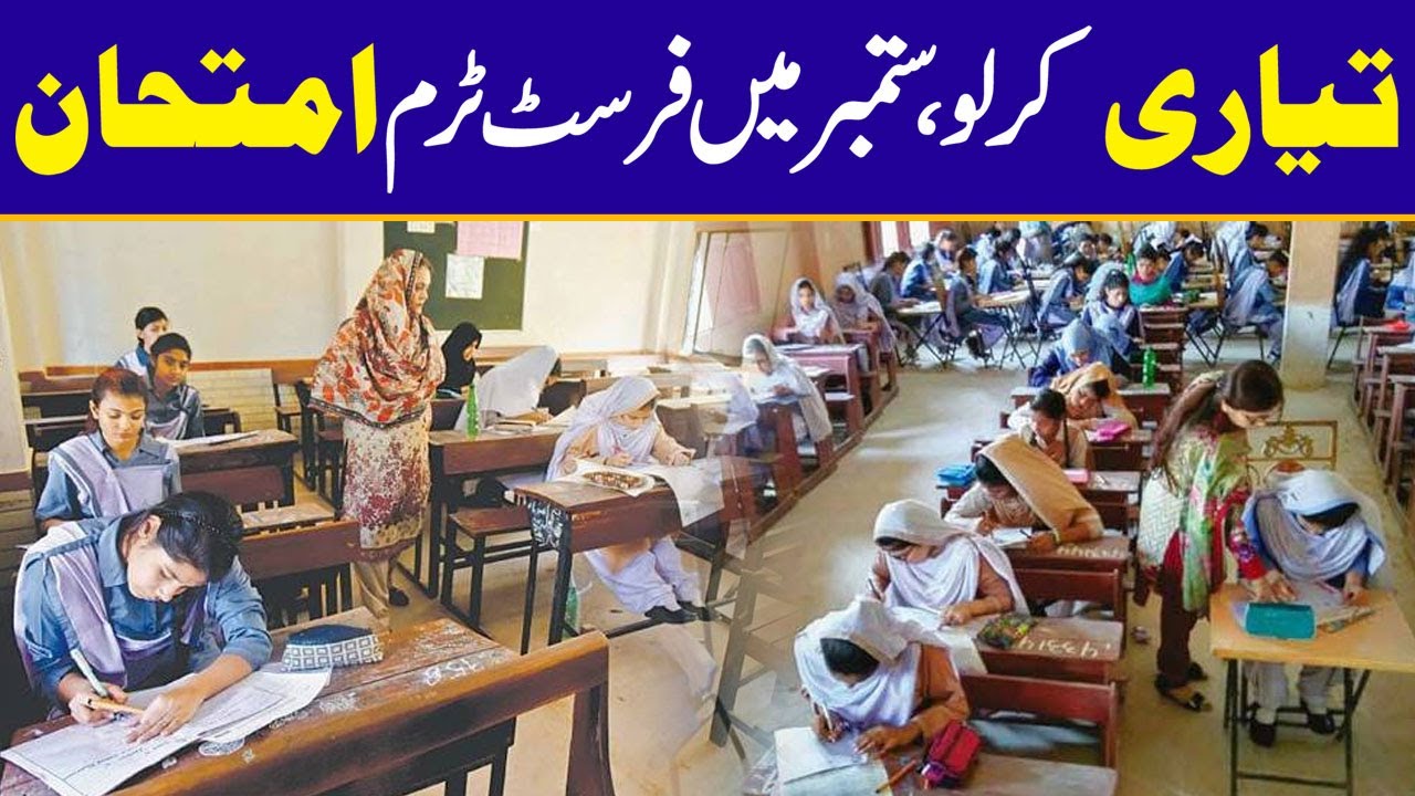 First Term Exams In Schools, Big News For Students | City42 - YouTube