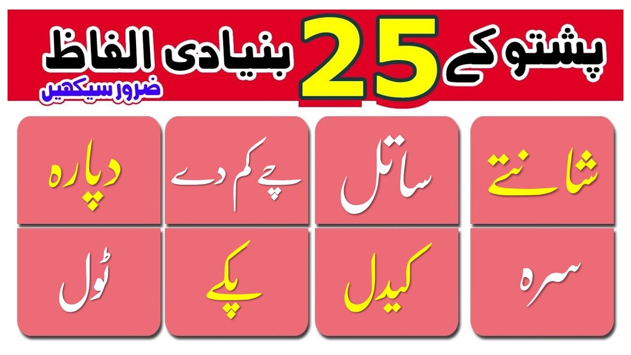 Pashto Class 4 - Basic Pashto Words for Beginners || Urdu to Pashto ...