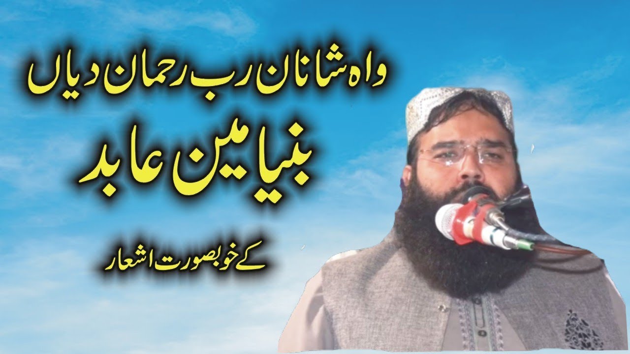 Wah Shana Rab Rehman Diyan Beautiful Hamad Qari Binyameen Abid New ...
