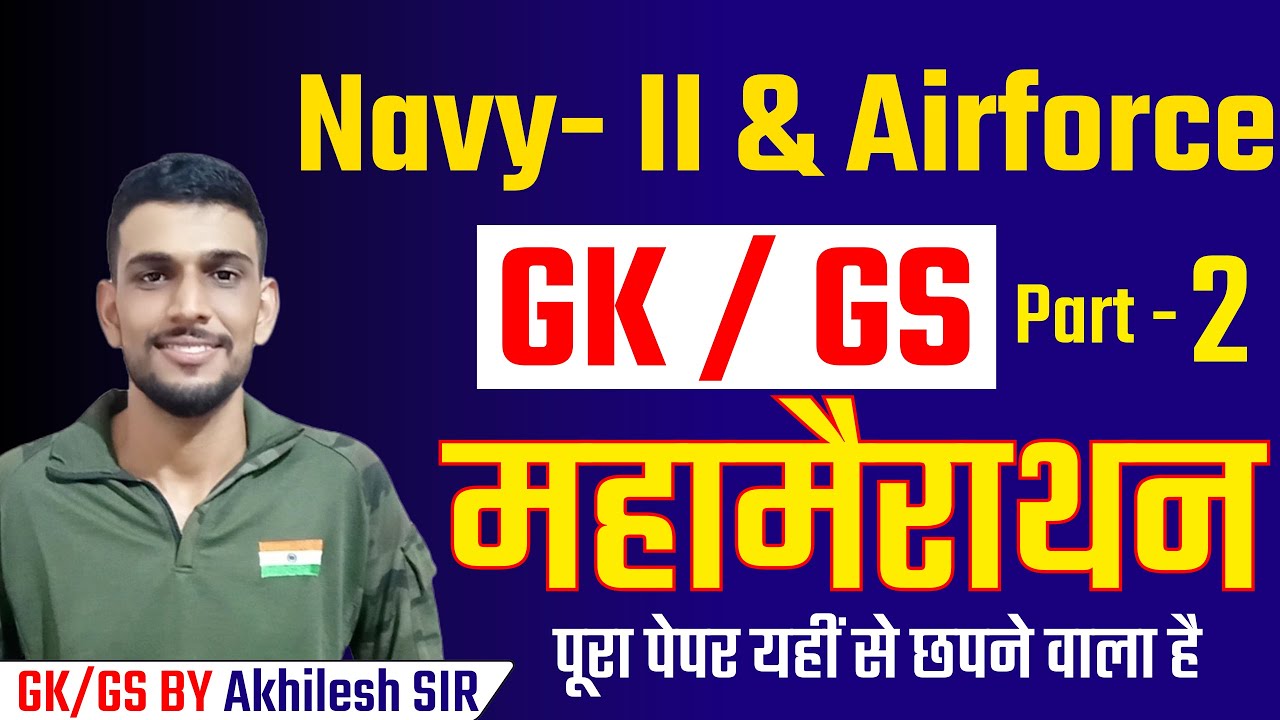 NAVY Phase - II GK /GS महामैराथन Part - 2 || NAVY Phase 2 GK GS ...