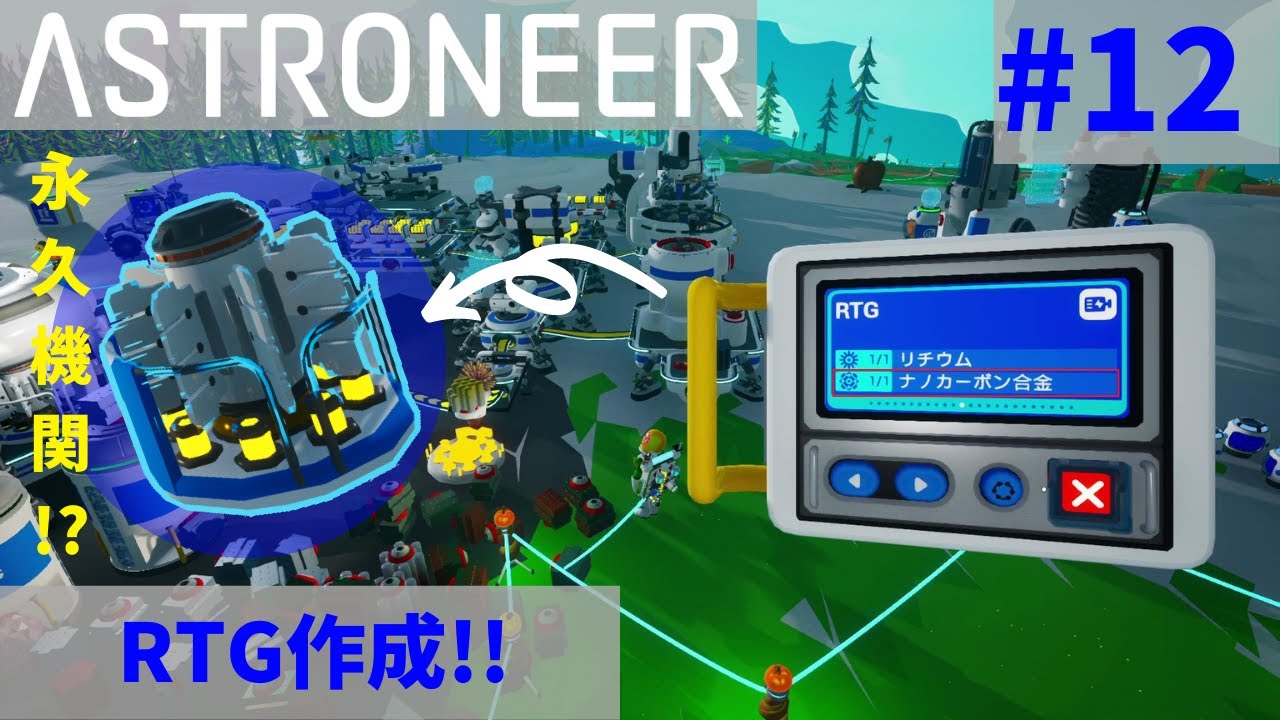【ASTRONEER】＃12 RTG作成!!【ゆっくり実況/アストロニーア】 - YouTube