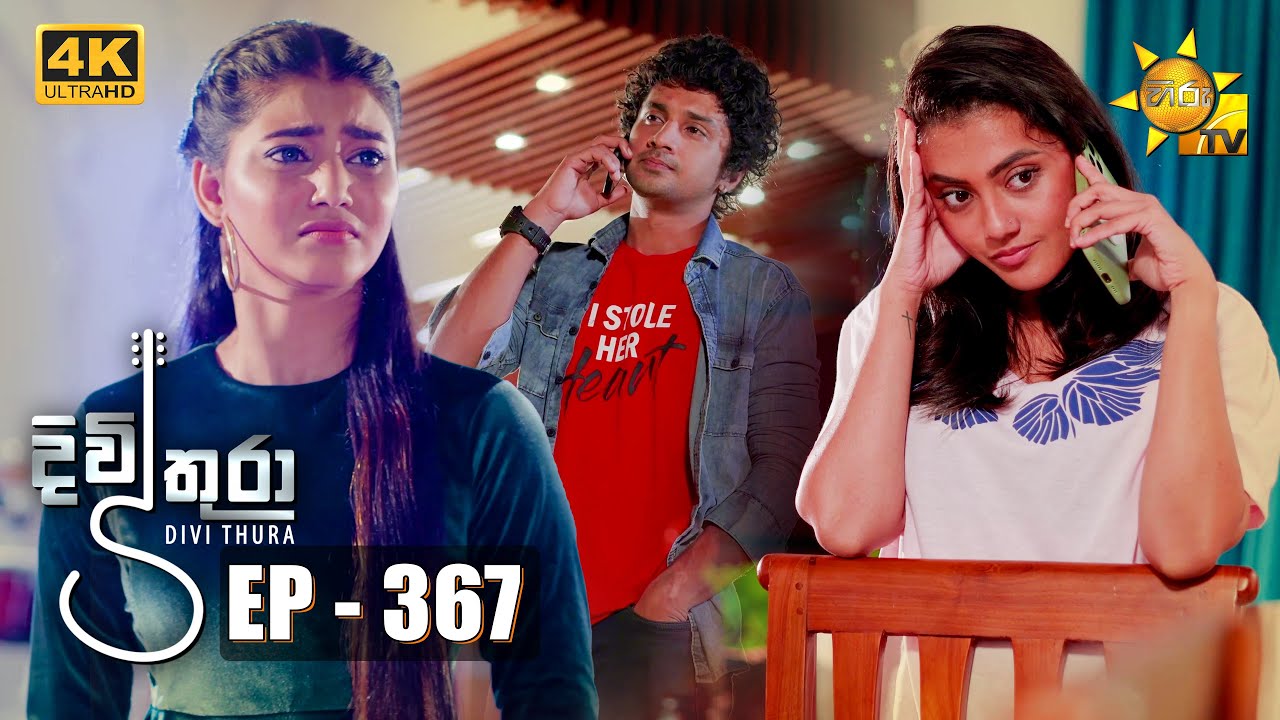 Divithura - දිවිතුරා | Episode 367 | 2022-09-20 - YouTube
