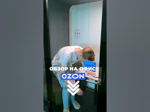 🔥Офис Озон в Москва-сити - YouTube