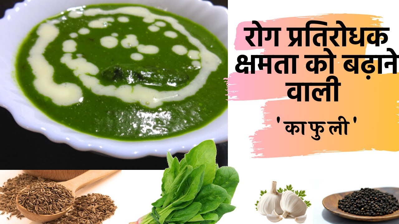 Immunity Booster Kafuli ( A Superfood special ) | Uttarakhand Special ...