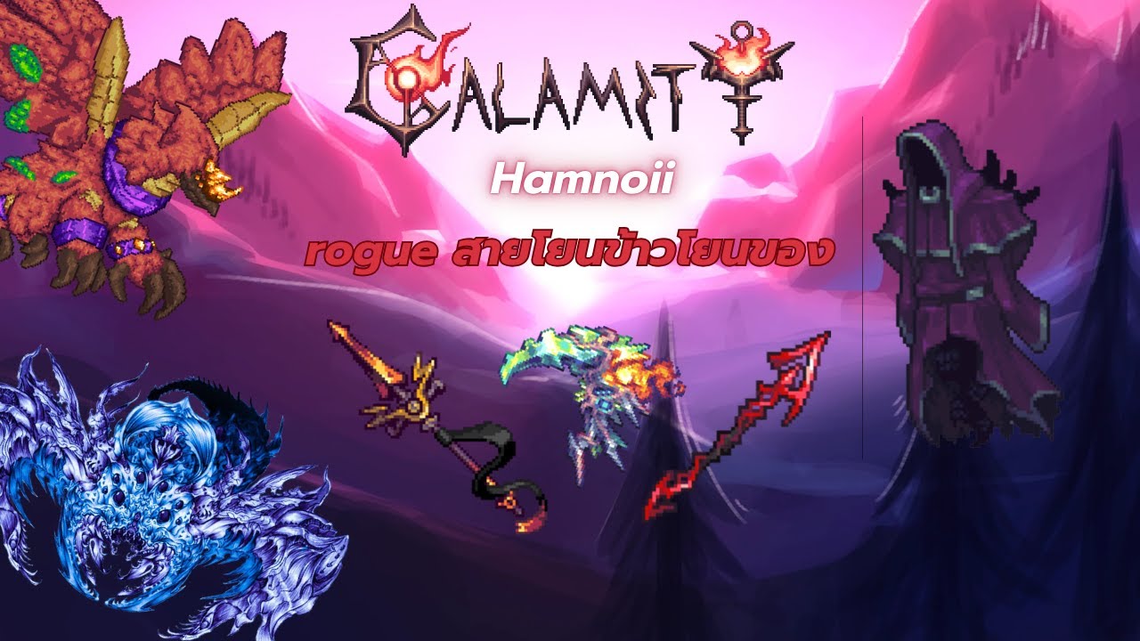 Terraria calamity infernum rogue #9 End of Series - YouTube