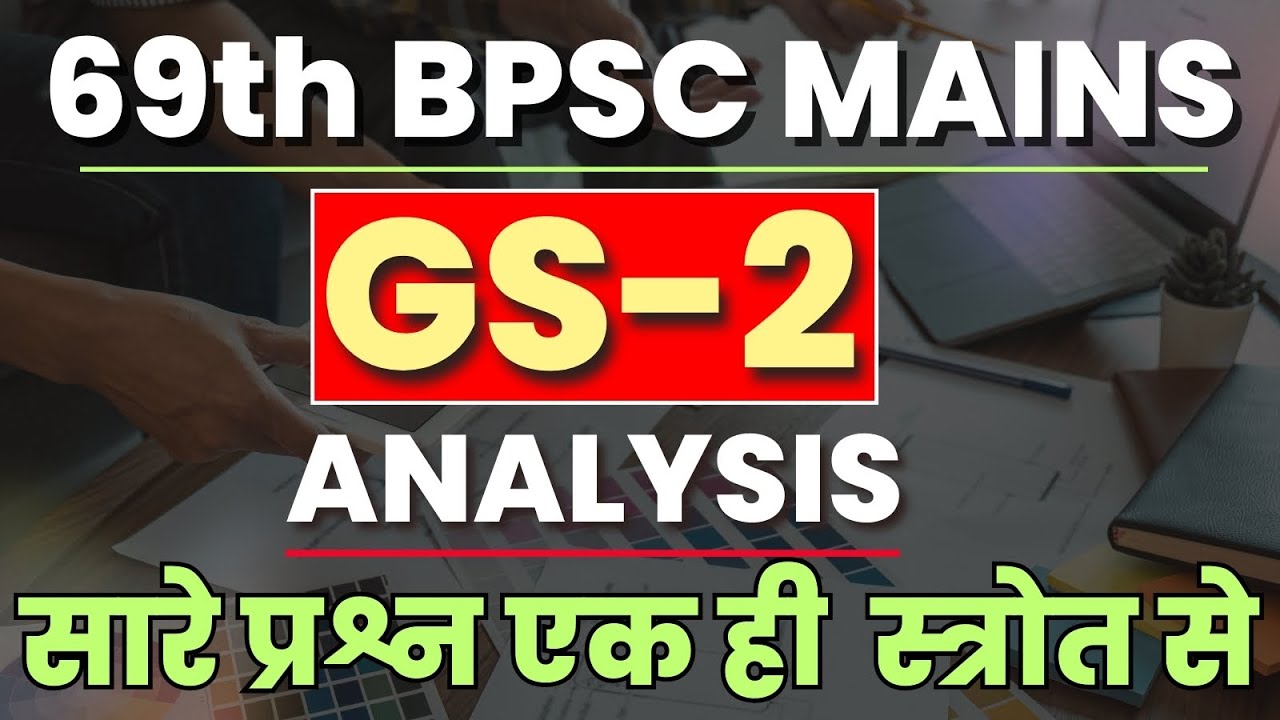 69thBPSC Mains GS2 l 69thBPSC Mains l BPSC l - YouTube