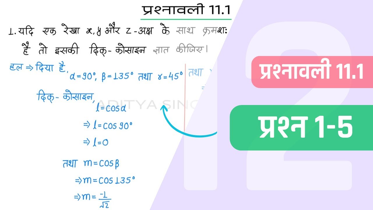 11.1 Maths Class 12 Question 1-5 | Class 12 Maths Prashnavali 11.1 ...
