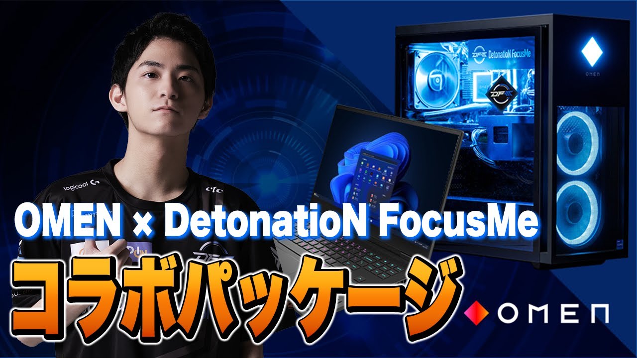 雑談がてらOMEN×DFMコラボ紹介させてくれ【PR】 - YouTube