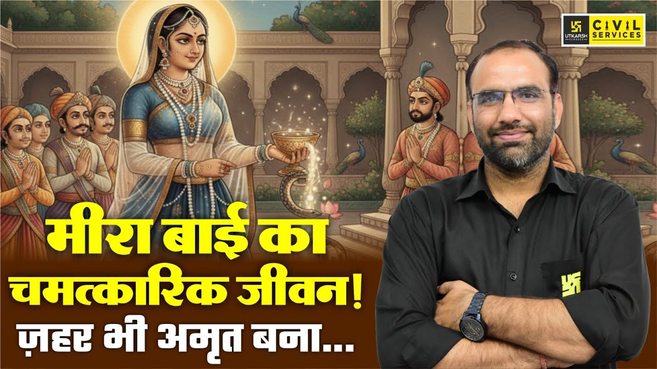 मीराबाई की जीवनी | Rajasthan Lok Sant Meera Bai | Mahendra Sir - YouTube