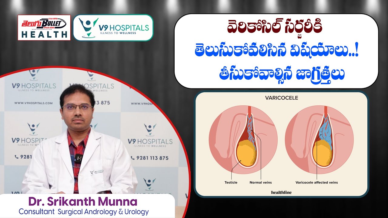 Know about Varicocele Surgery | Men Testis Disease | Infertility Causes ...