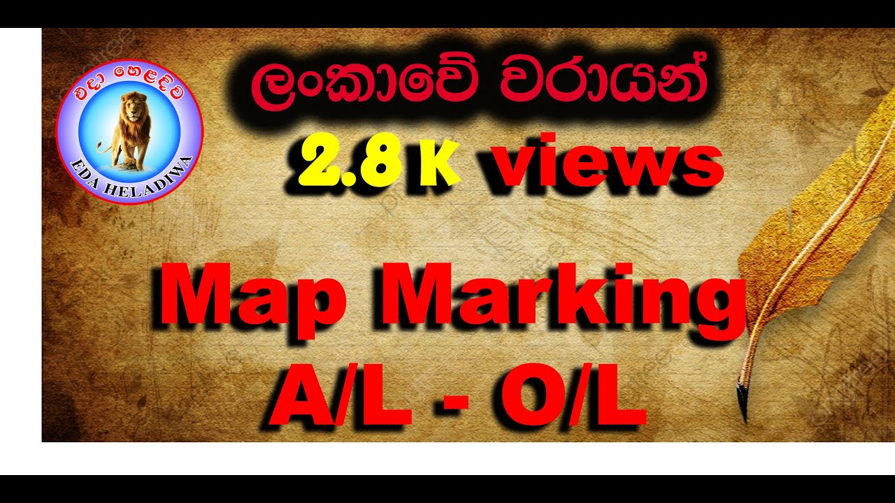 O/L -A/L History Map Marking / ශ්‍රී ලංකාවේ වරායන් හරියටම ලකුණු කරමු ...