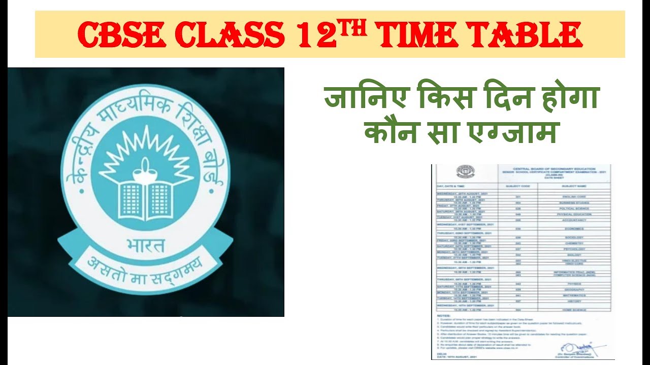 CBSE 12 2021 compartment exam timetable।। CBSE class 12 improvement ...