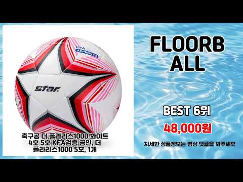 FLOORBALL 추천 | 득템의 절호의 기회 지금 바로 클릭 | 한정 득템템   | 초특가 신상품