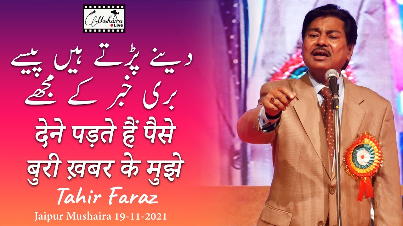 Tahir Faraz | Latest | Jaipur Mushaira 19 November 2021 | Mushaira Live ...