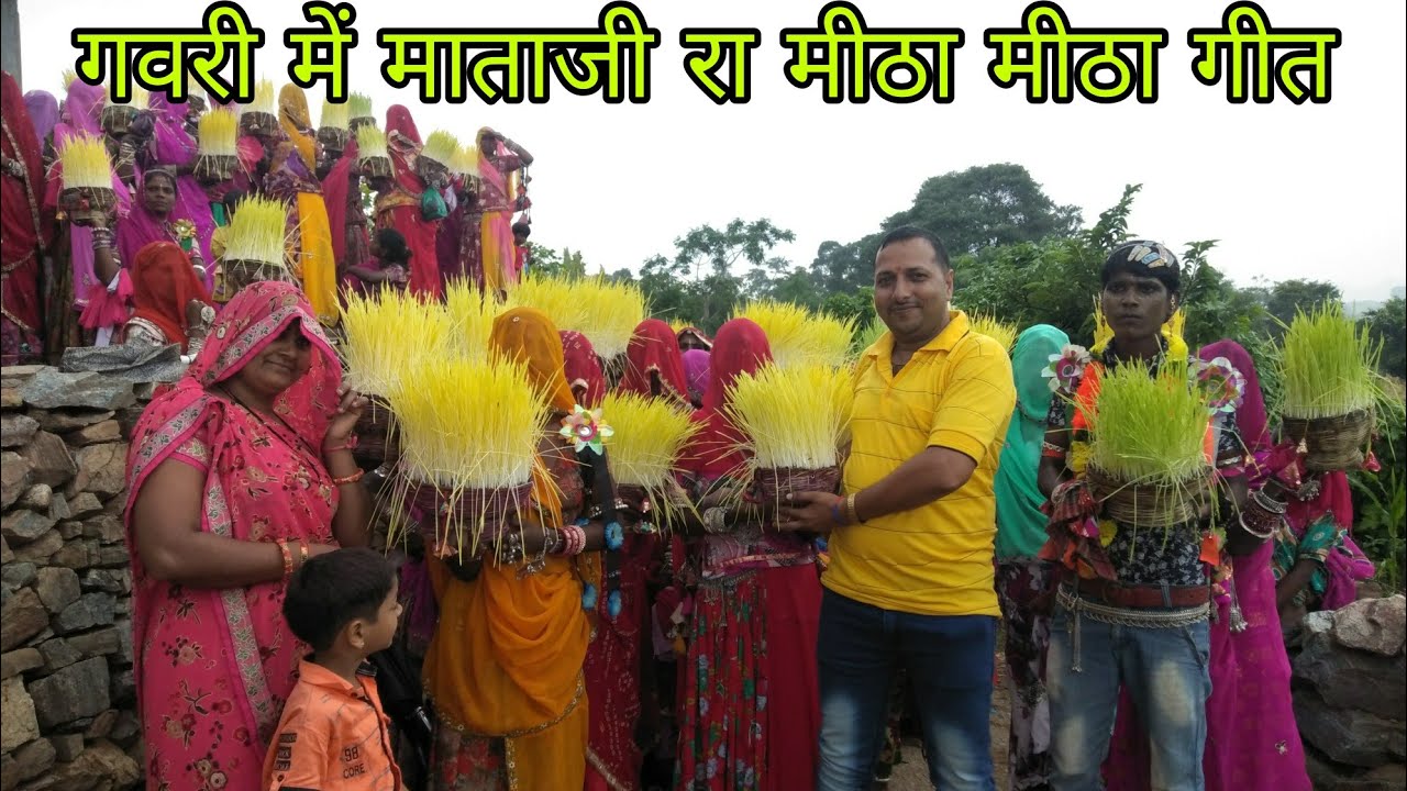 गवरी में माताजी रा मीठा मीठा गीत💕।।gavri ।। गवरी👌👌😍gavri 2022/gavri ...