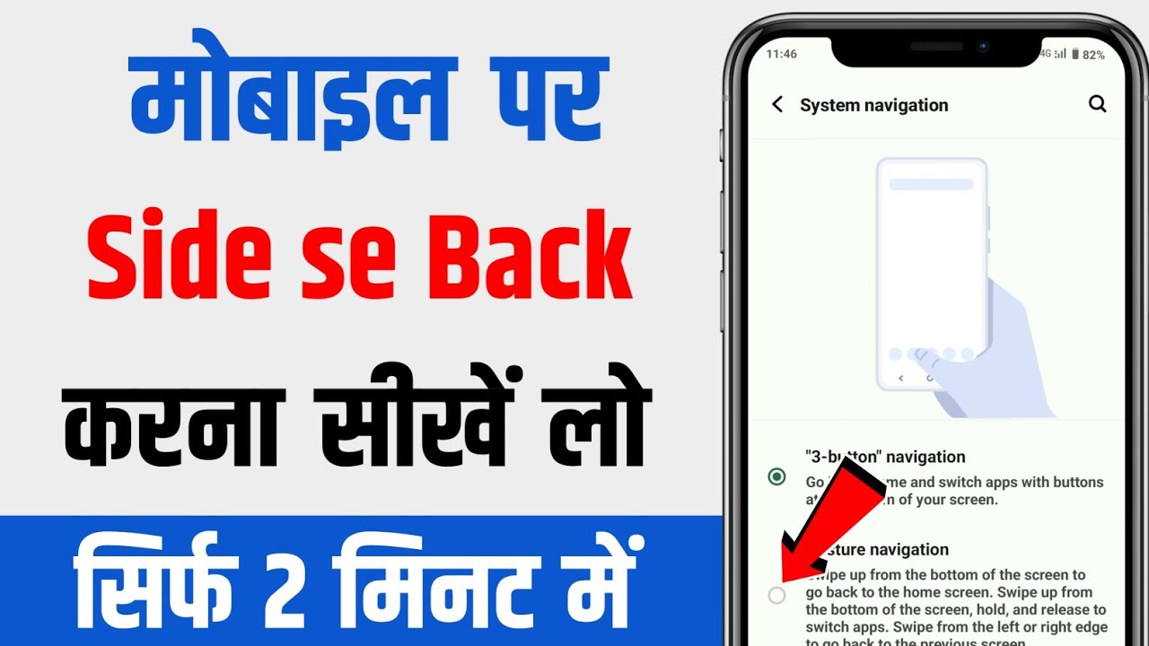 Side Back Setting 2024 | Side Se Back Kaise Kare | Mobile Me Side Se ...