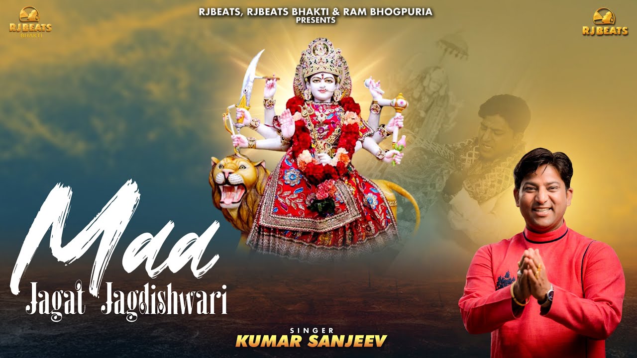 Maa Jagat Jagdishwari |official video | Kumar Sanjeev |Ram Bhogpuria ...