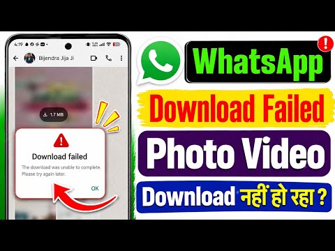 WhatsApp Media Download Failed Problem Solve | WhatsApp Photo Video Download Nahi Ho Raha Hai