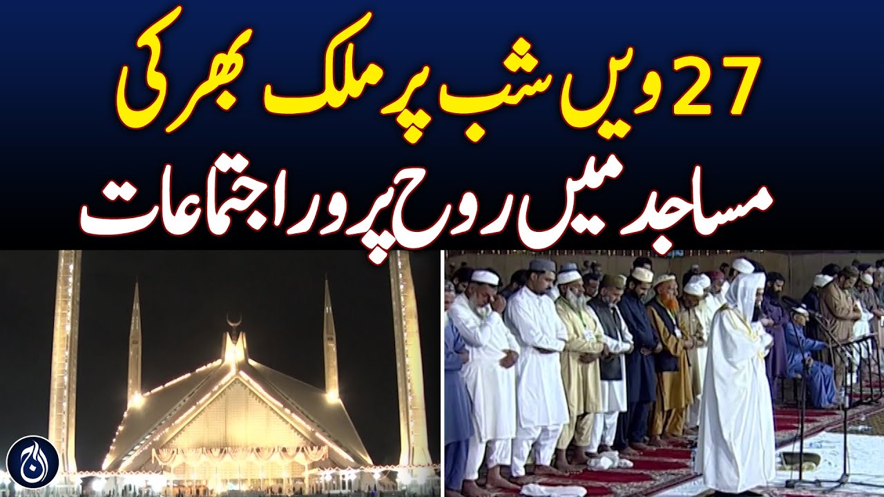 Spiritual Gatherings on 27th Night Across Pakistan - Aaj News - Videos ...
