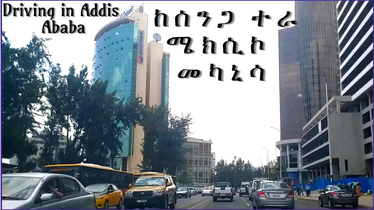 ከሰንጋ ተራ ሜክሲኮ መካኒሳ | Sengatera, Mexico, Mekanissa | Driving in Addis ...