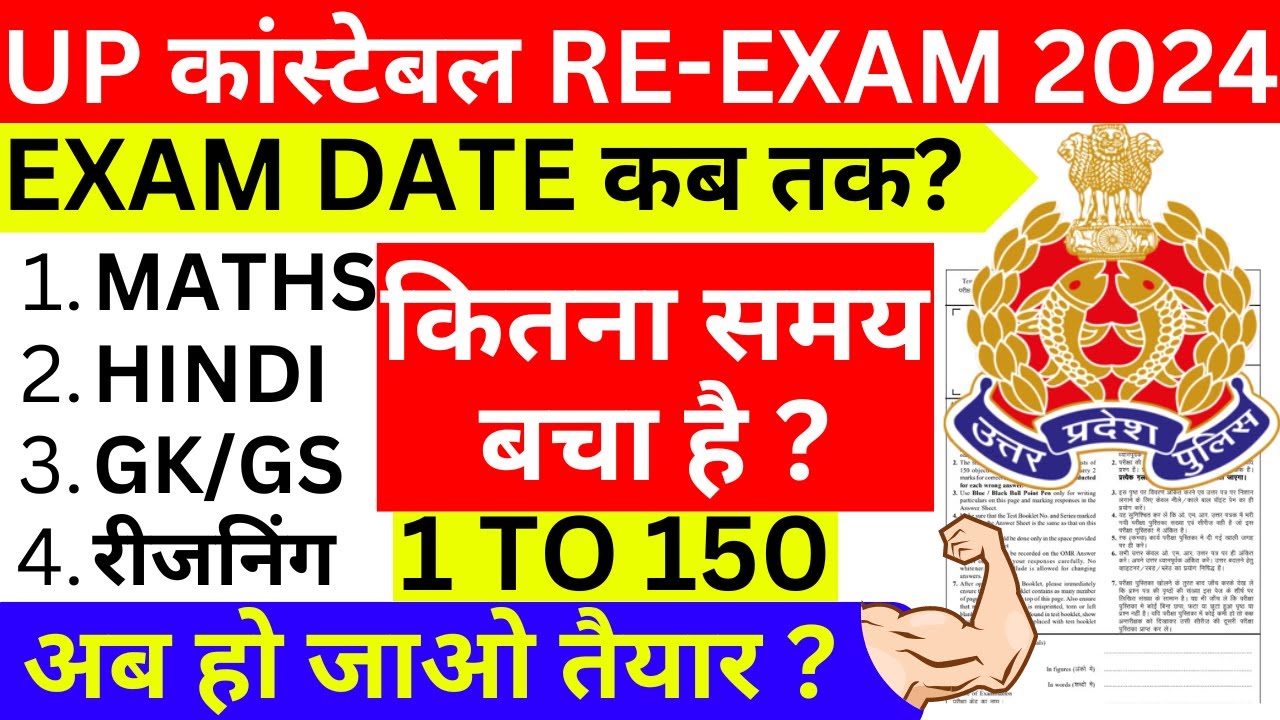 UP CONSTABLE RE EXAM DATE PAPER 2024 | UP POLICE RE EXAM DATE FULL ...