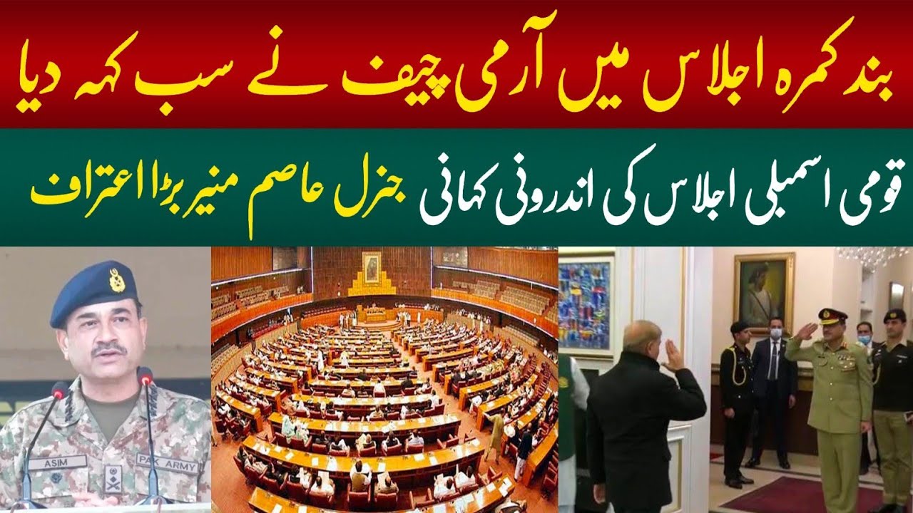Army Chief speech in Parliament - YouTube
