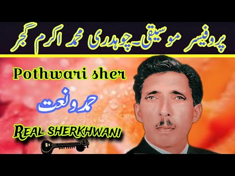 Akram Gujjar pothwari sher||hamd o Naat - YouTube