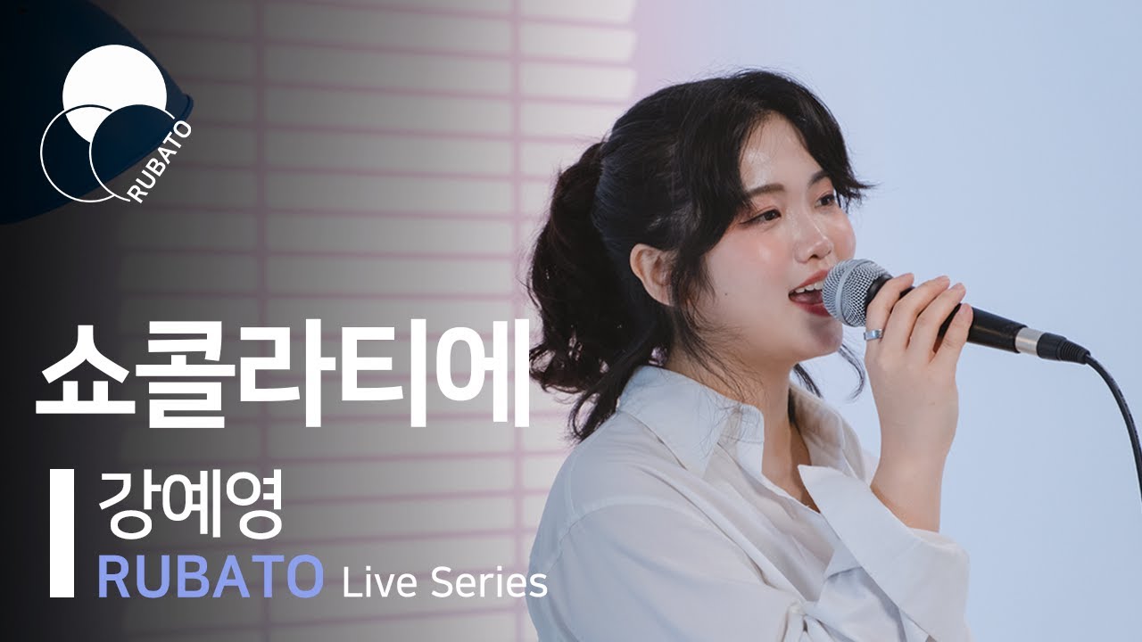 강예영(Kangyeyoung) - 쇼콜라티에ㅣ[RUBATO Live Series] - YouTube