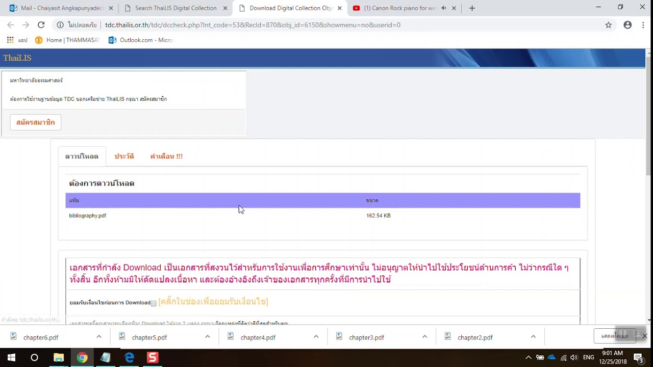 แนะนำการดาวน์โหลดวิทยานิพนธ์จาก ThaiLIS - YouTube
