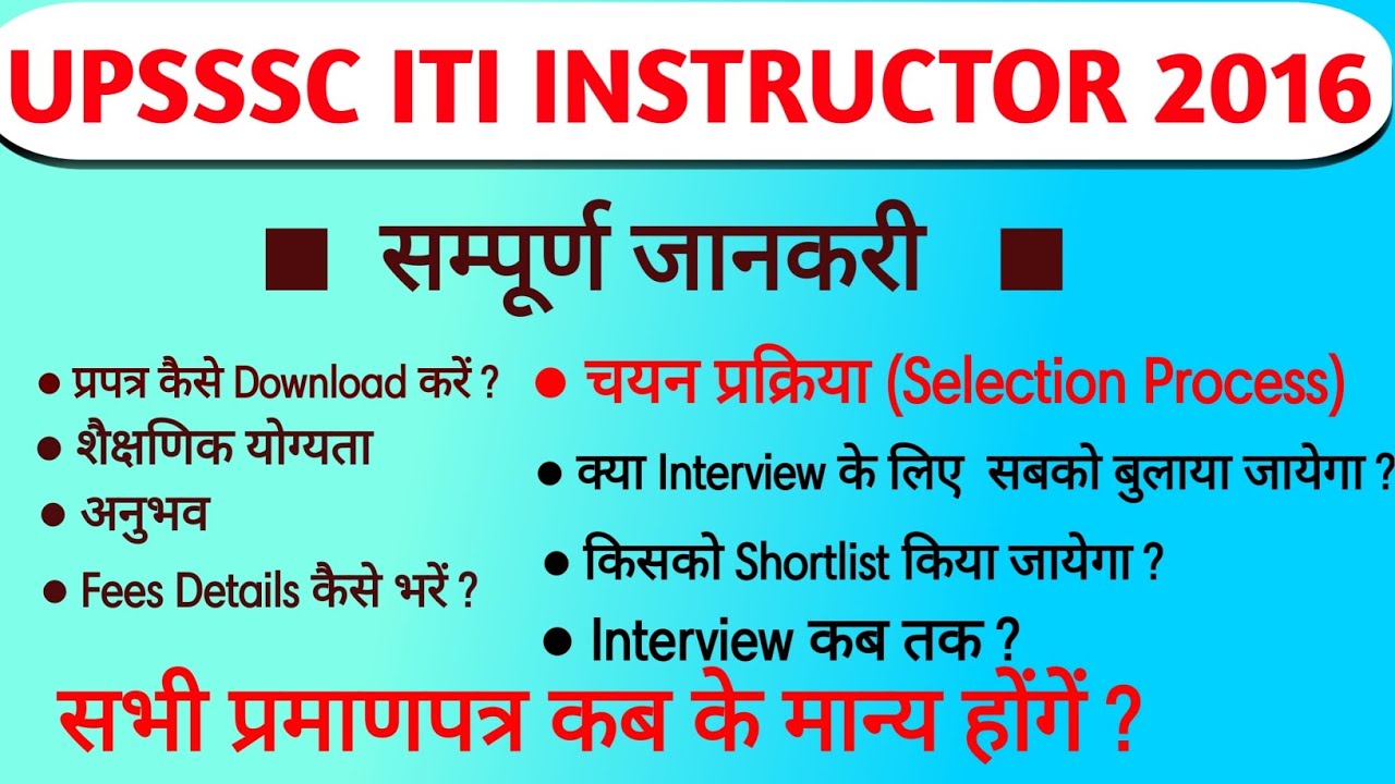 UPSSSC ITI INSTRUCTOR 2016 New Update|Eligibility| Selection Process ...