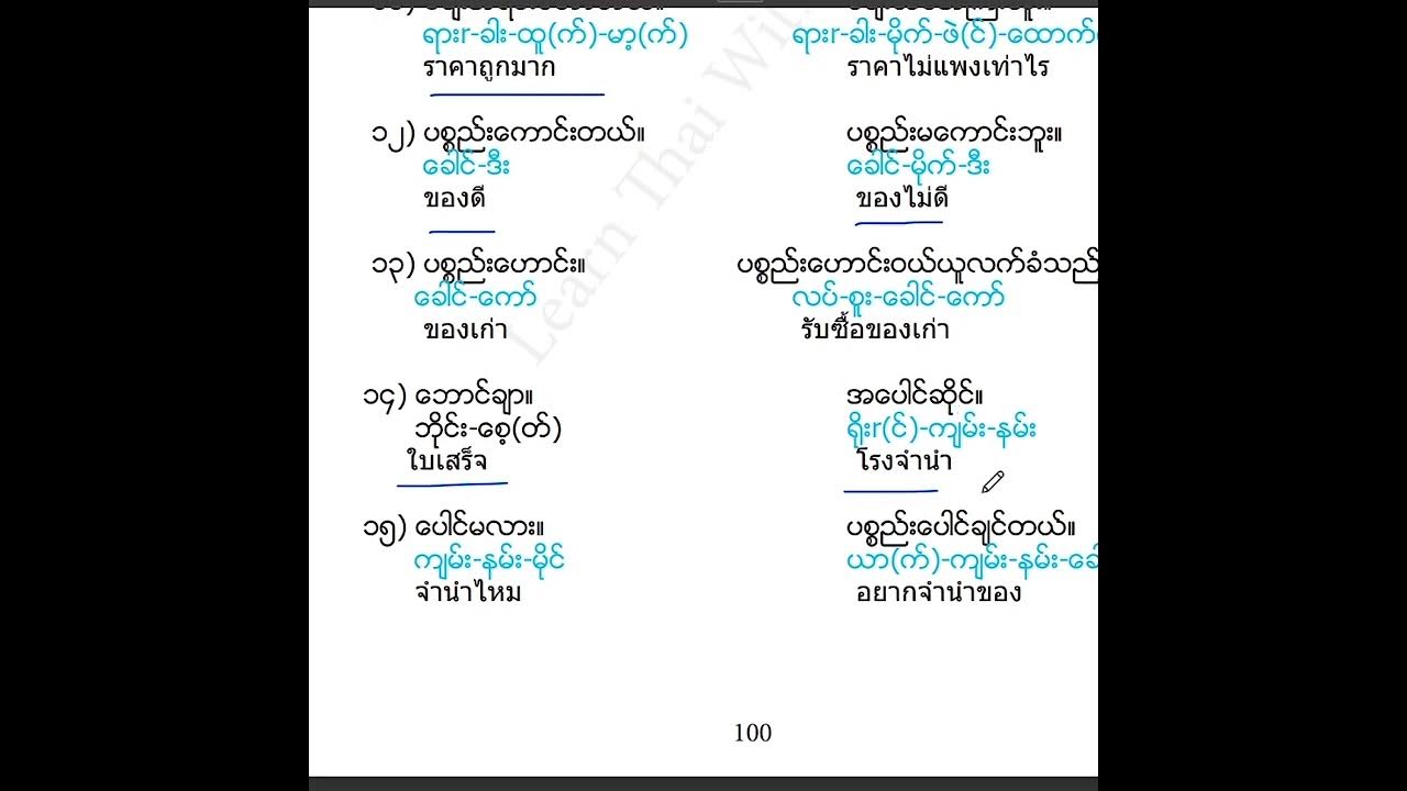 Ep 50 အခြေခံထိုင်းစကားပြောစာအုပ် Day 50 Youtube