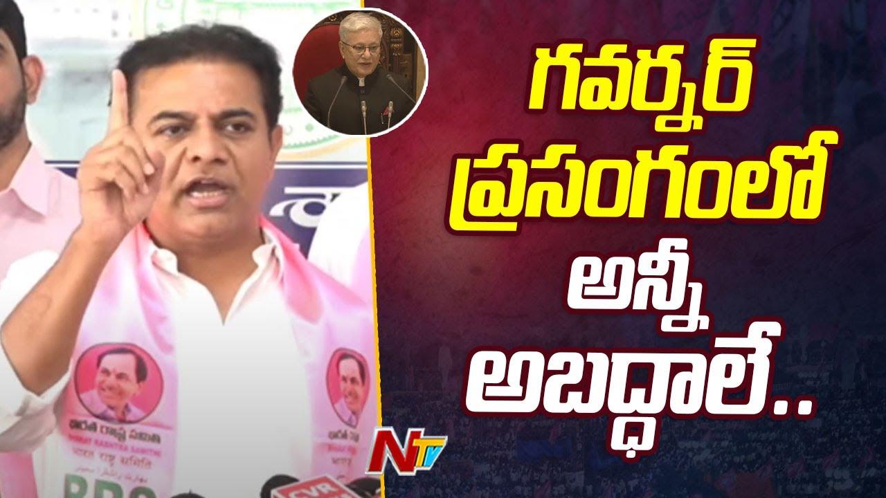 గవర్నర్ ప్రసంగం.. గాంధీ భవన్ లో ప్రెస్⁭మీట్⁭లాగా ఉంది - KTR | Assembly ...