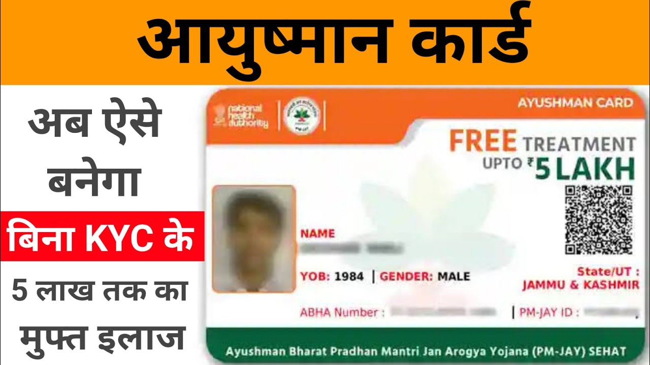 Aayushman Card kaise banaen | 5 Lakh Wala Card Kaise Banaen | How To ...