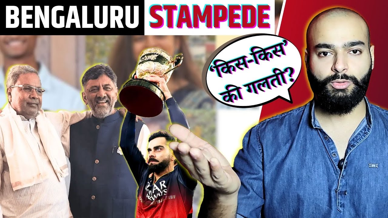 Bengaluru Stampede: Who's Responsible? Government, Cricketers OR Us ...