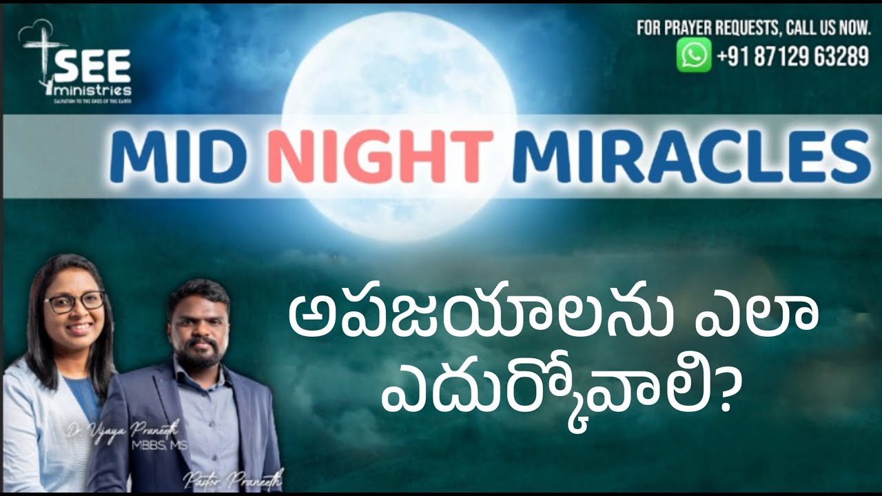 అపజయాలను ఎలా ఎదుర్కోవాలి? SATURDAY MIDNIGHT MIRACLES | FEB 15th | SEE ...