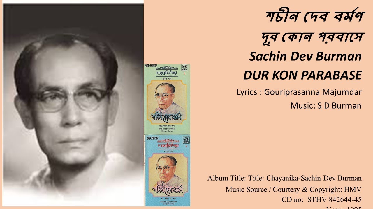 শচীন দেব বর্মণ-দূর কোন পরবাসে-Sachin Dev Burman-DUR KON PARABASE - YouTube