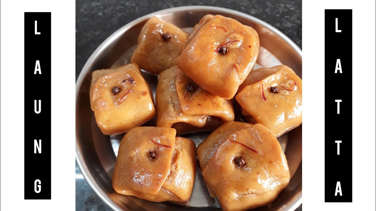 यूपी जौनपुर की शान लौंग लता मिठाई || Laung Latta Recipe - YouTube