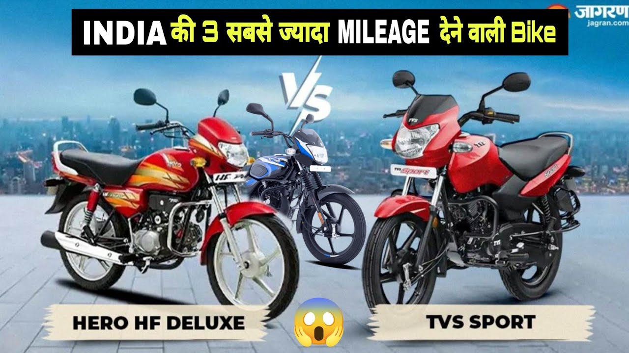 India की 3 सबसे ज्यादा Mileage देने वाली Bike 😱 | TVS Sports Vs CT 100 ...