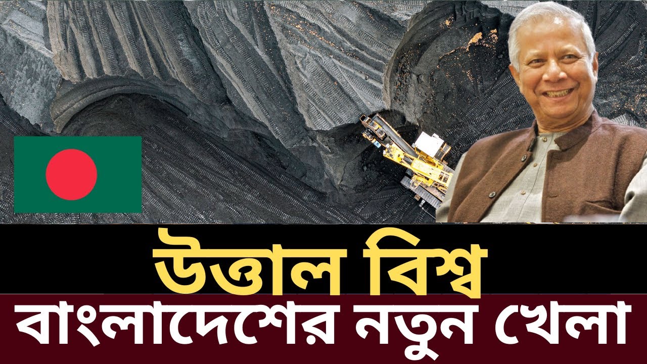Huge coal mine in Bangladesh, Bangladesh biggest coal mine, Bangladesh ...