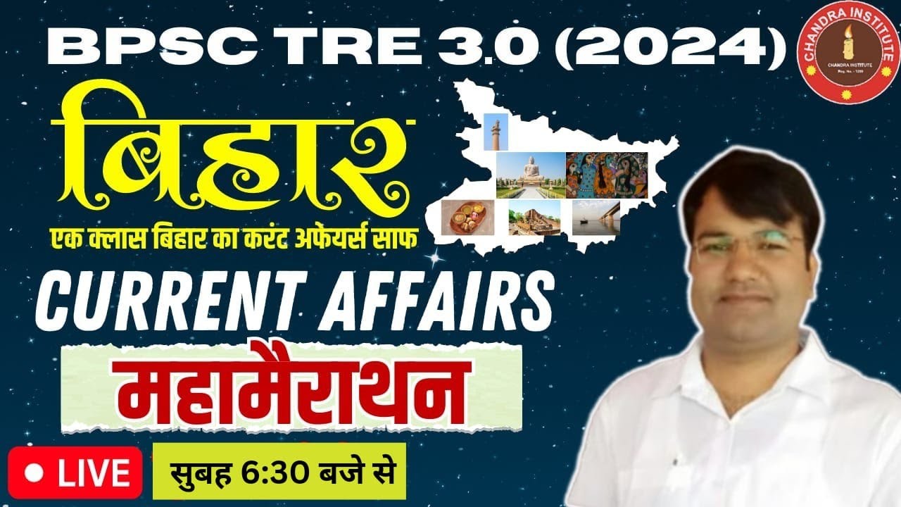 BPSC TRE 3.0 CURRENT AFFAIRS Marathon | current affairs Marathon bpsc3 ...