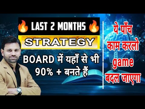 Class 12th - Last Two Months Strategy 🔥 | How to Score 95%+ in Class ...