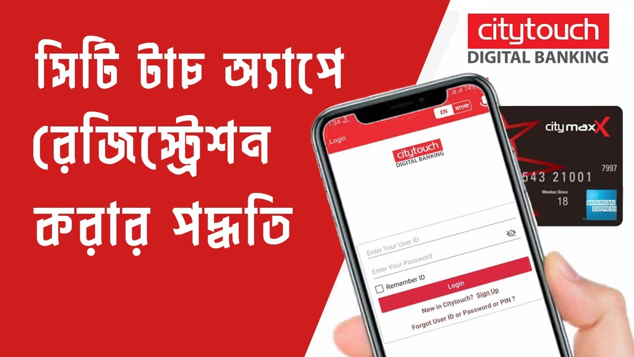 City touch app registration | সিটিটাচ এ রেজিস্ট্রেশনের পদ্ধতি | How to register in Citytouch ...
