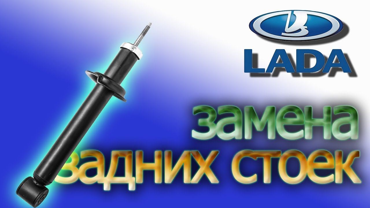 Повысьте производительность и комфорт с помощью задних стоек Lada ...
