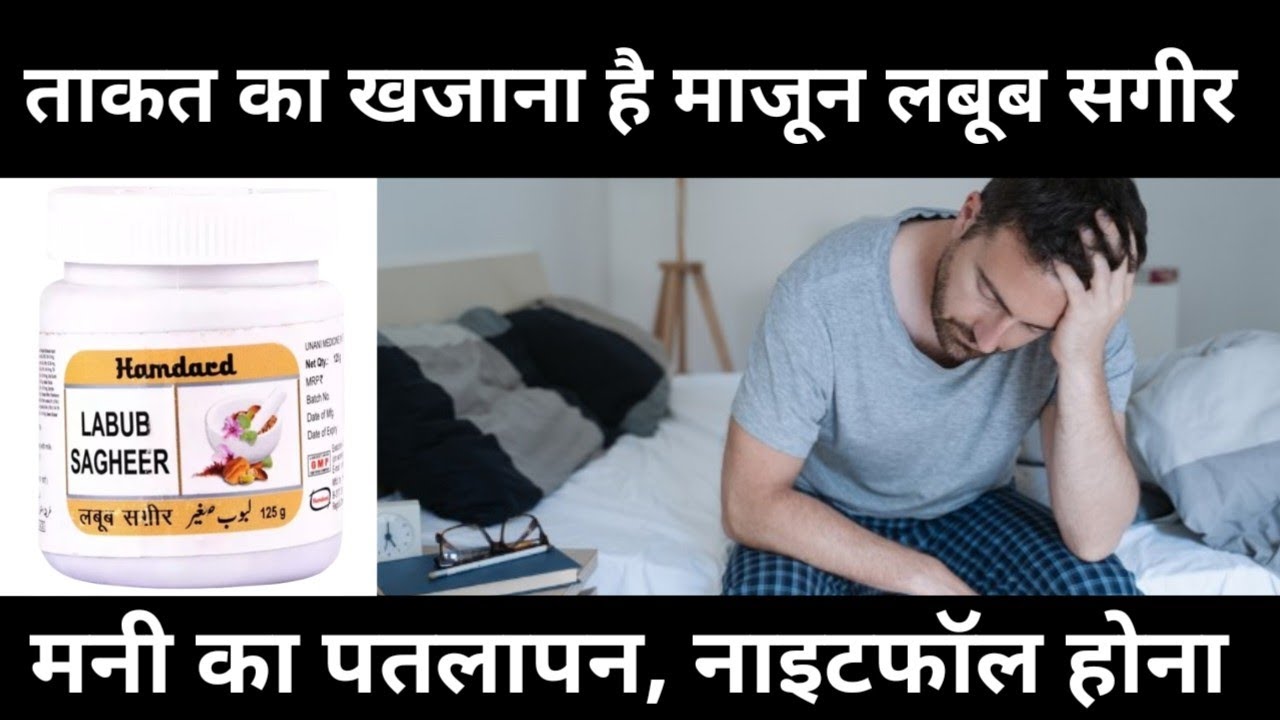 लबूब सगीर के फायदे | Labub Sagheer Benefits in Hindi | Labub Sagheer ke ...
