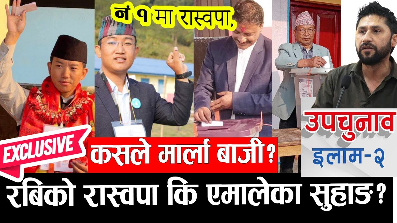 ilam election 2081,ilam election 2081 live,ilam election update ...